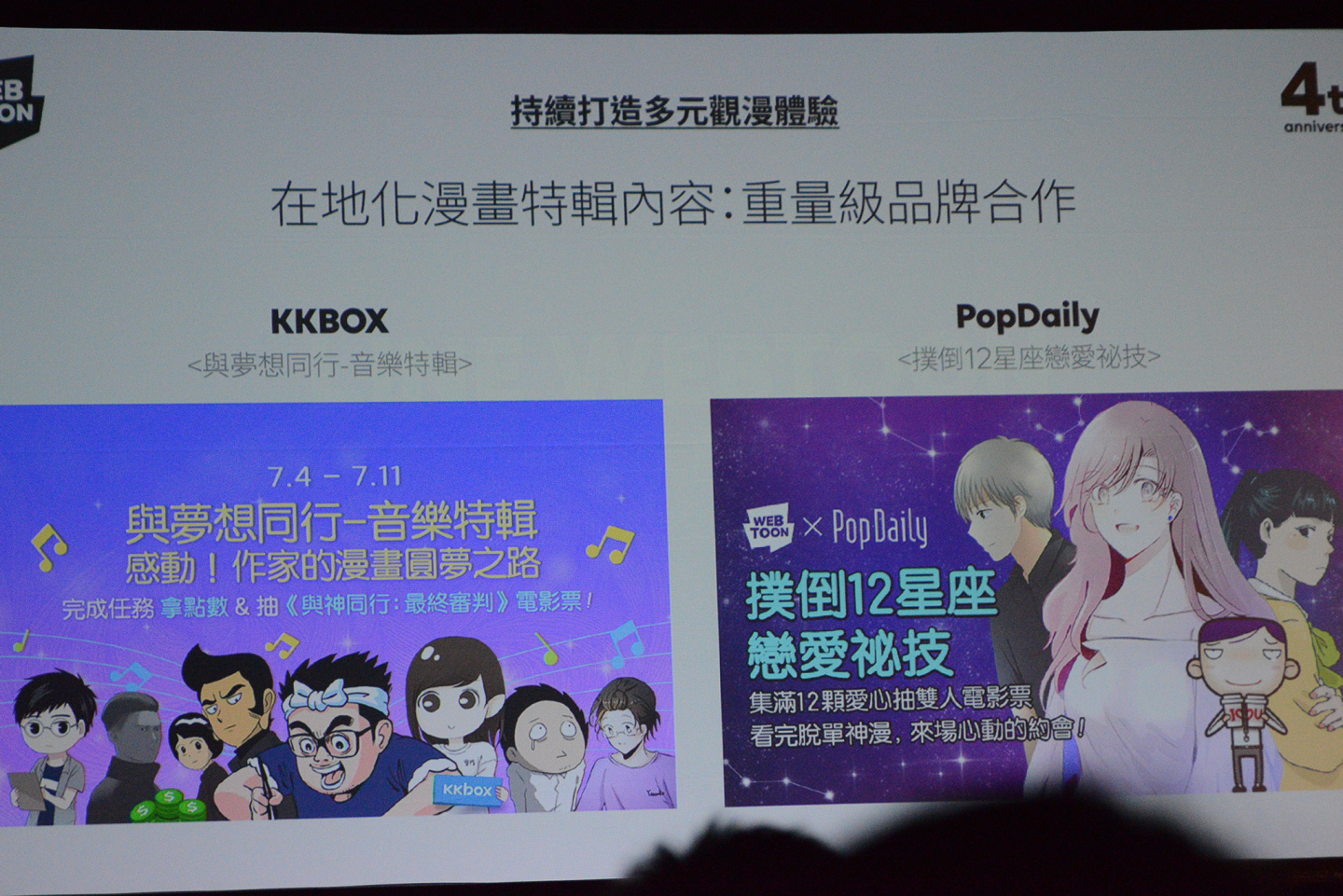 LINE WEBTOON歡慶四週年 《與神同行－神的審判》周浩旻與台港新秀四大天王現身 對談創作圓夢之路 | 遊戲基地 Gamebase