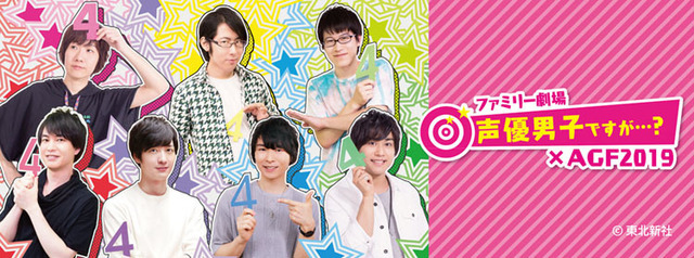 日本規模最大乙女向活動「AGF2019」公布第一彈出展作品廠商名單，特別企劃超澎派!! | 遊戲基地 Gamebase