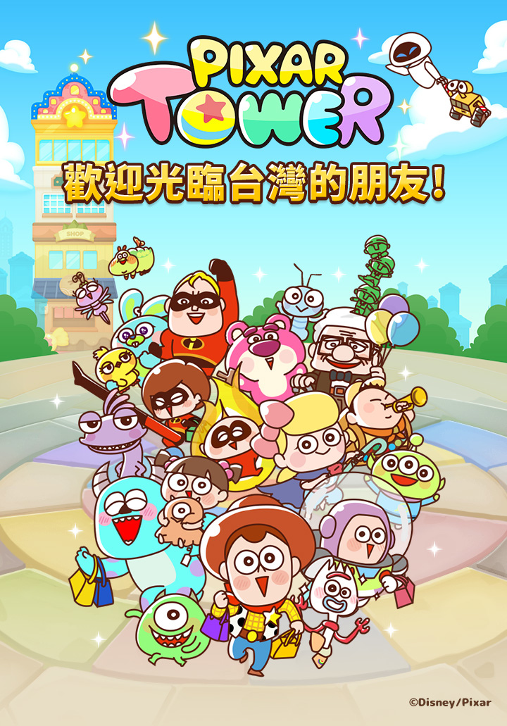 歡慶繁體中文版上線《LINE：Pixar Tower》迪士尼與皮克斯角色們一起來購物囉！ | 遊戲基地 Gamebase