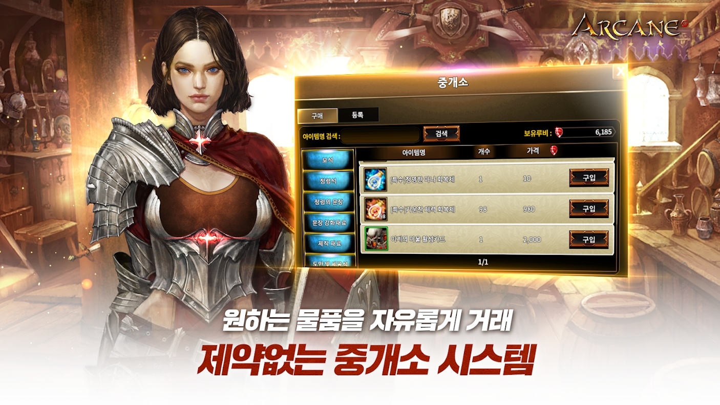 《Arcane M》人氣經典MMORPG手機再度復活，韓國預約即日起正式開始 | 遊戲基地 Gamebase