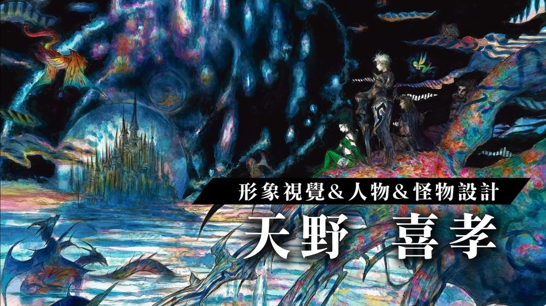 《eternal:永恆聖約》釋出國寶級大師天野喜孝設計理念、菁英刪檔測試報名開跑! 遊戲基地 Gamebase
