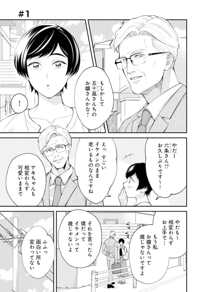 晚年才萌發的新感覺戀愛喜劇《無論是五十歲或六十歲我都願意。》在pixiv Comic正式連載！ | 遊戲基地 Gamebase