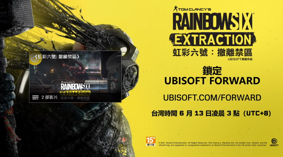 《虹彩六號》新作正式定名《虹彩六號：撤離禁區》，「Ubisoft Forward」即將公開遊戲全貌 | 遊戲基地 Gamebase