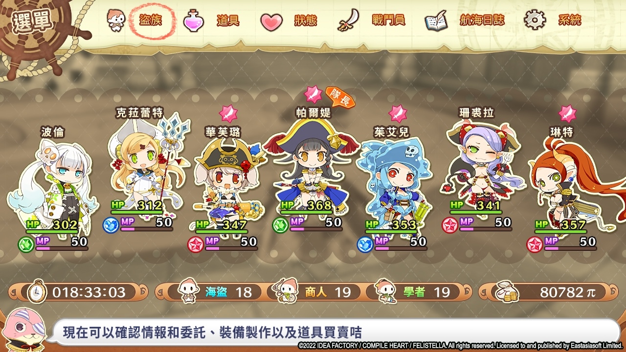 性感喜劇 RPG《極限凸旗 七海盜H》繁中版確定推出！同步公開中文版畫面 | 遊戲基地 Gamebase