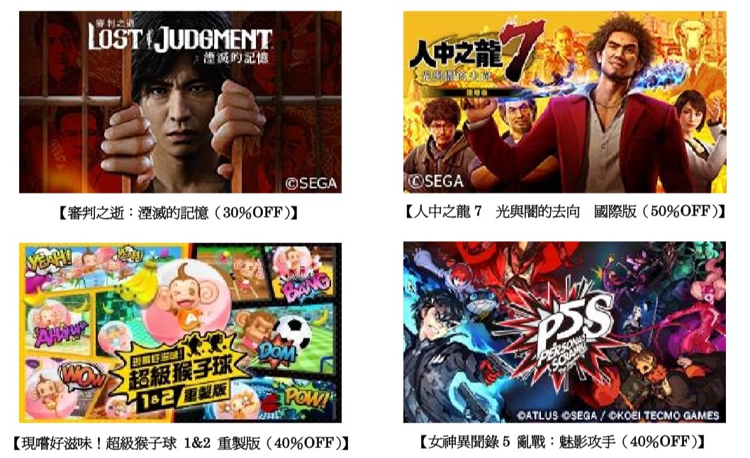 SEGA「SPRING SALE」現正舉辦！超過90款遊戲 最高80%OFF！ | 遊戲基地 Gamebase
