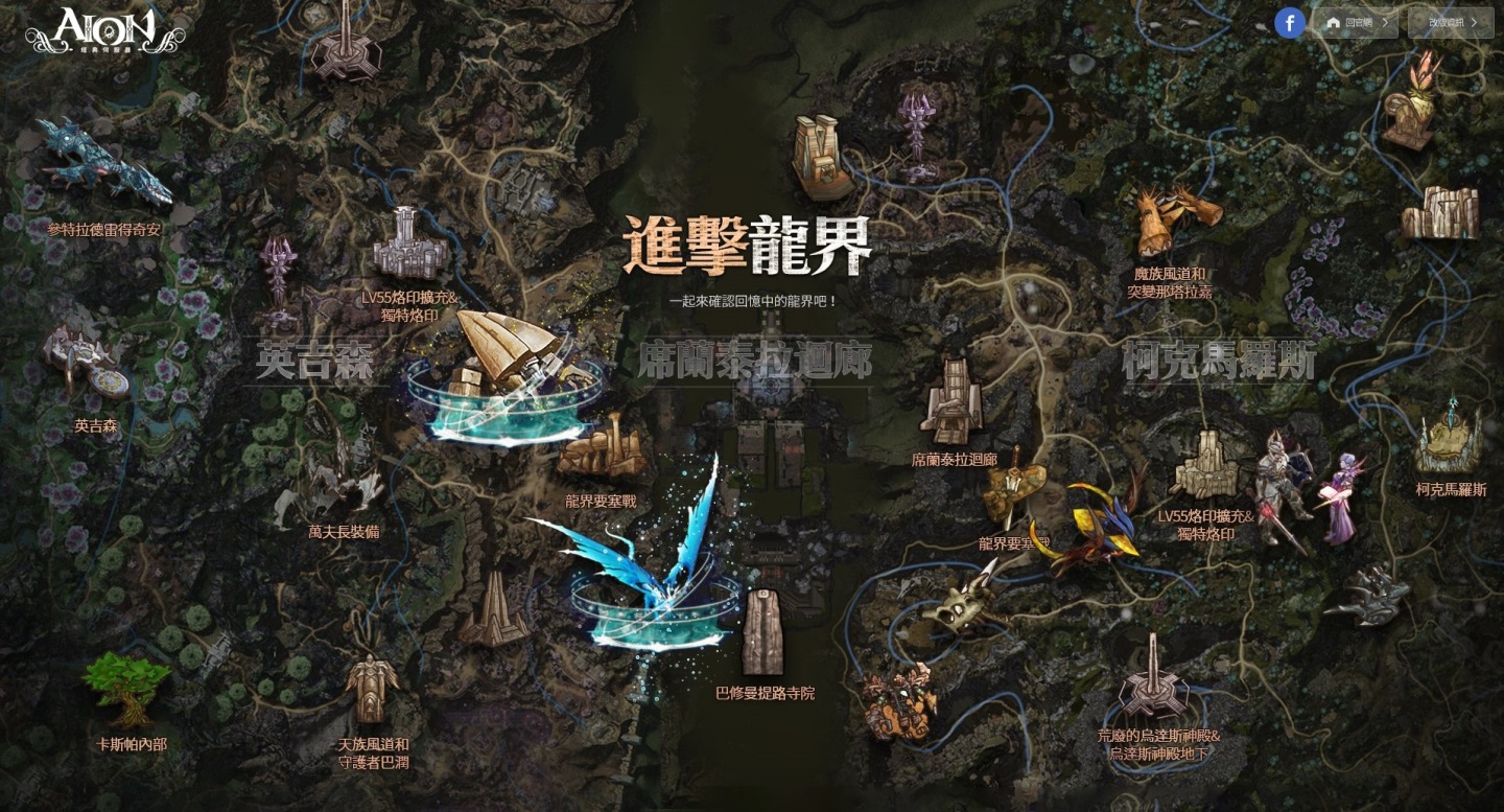 《AION》經典伺服器2.0今日改版 開放全新區域、副本與裝備 | 遊戲基地 Gamebase