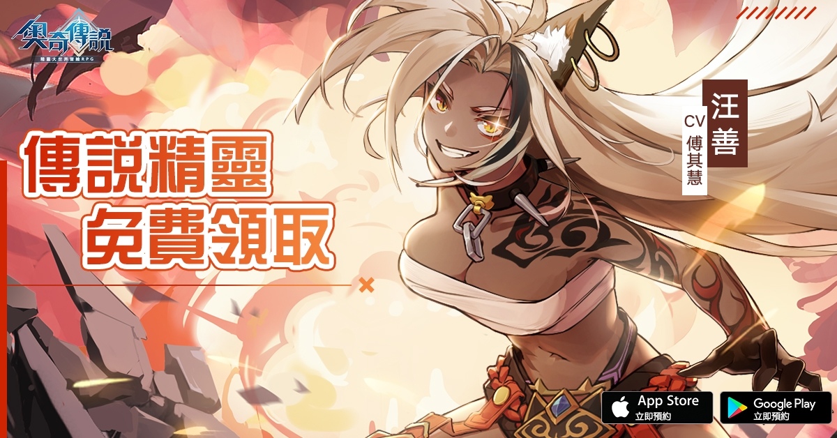 輸入兌換碼即可領取！《奧奇傳說》第二隻免費專屬精靈曝光、PV 同步公開 | beanfun!