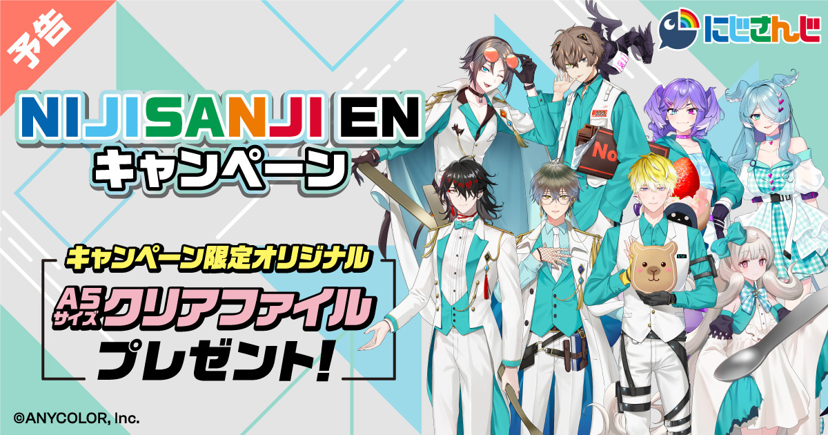 人氣虛擬偶像團體「NIJISANJI EN」x 日本全家合作活動即將開賣 | beanfun!