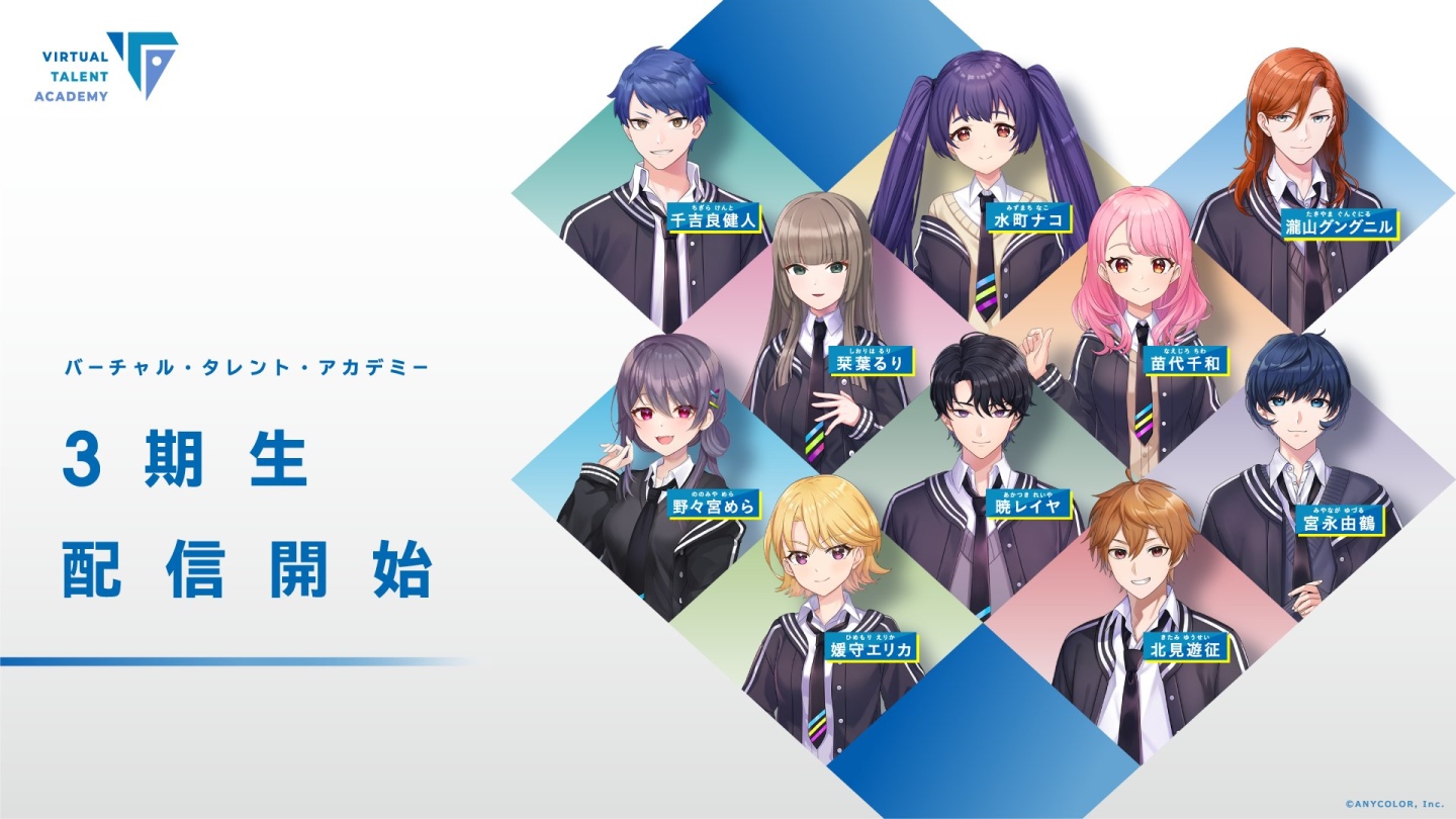 彩虹社虛擬人才學院「VTA」10 名三期生 12/7 起進行接力出道直播 | 遊戲基地 Gamebase