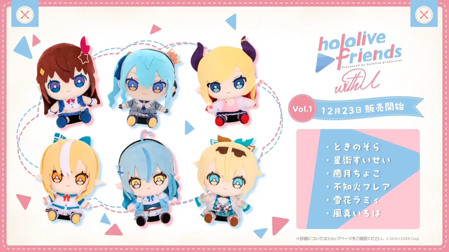 Hololive 推出官方商品品牌「hololive friends with u」，旗下 Vtuber 化身可愛玩偶登場 | 遊戲基地 ...