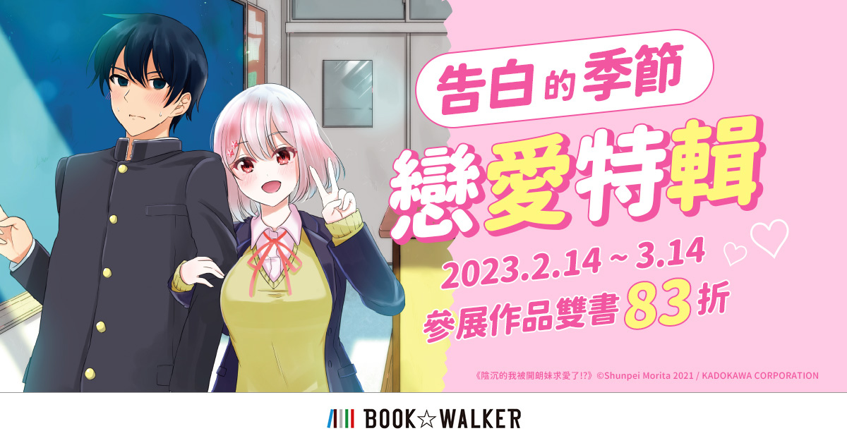 BOOK WALKER 百合作品展79折起、角川戀愛主題作品雙書83折，再推全館79折點數28倍！ | 遊戲基地 Gamebase