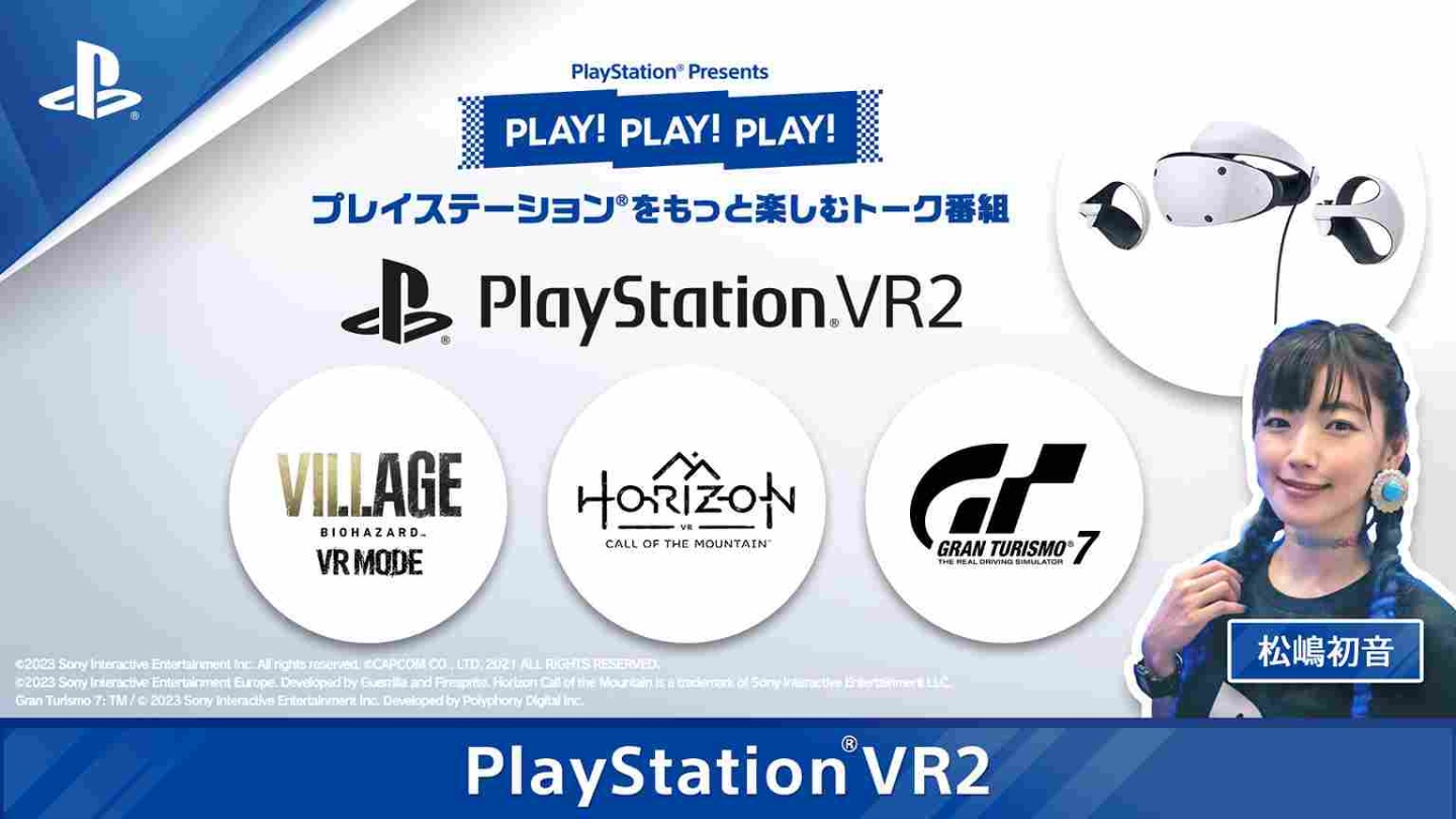 「Play！Play！Play！PS VR2 Vol.1」揭曉《地平線：山之呼喚》＆《跑車浪漫旅7》VR 模式最新實機展示 | beanfun!