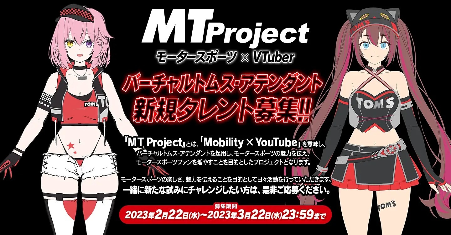 Mobcast Games 車隊 Vtuber 企劃「MT Project」舉辦徵選活動 | 遊戲基地 Gamebase