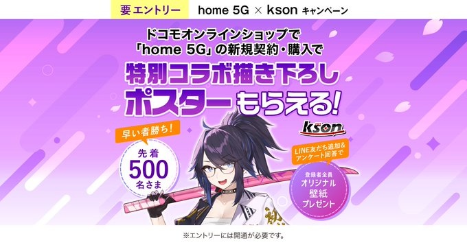 DOCOMO 與人氣 Vtuber「Kson」推出合作特別方案，讓總長與你一起飆網！ | 遊戲基地 Gamebase