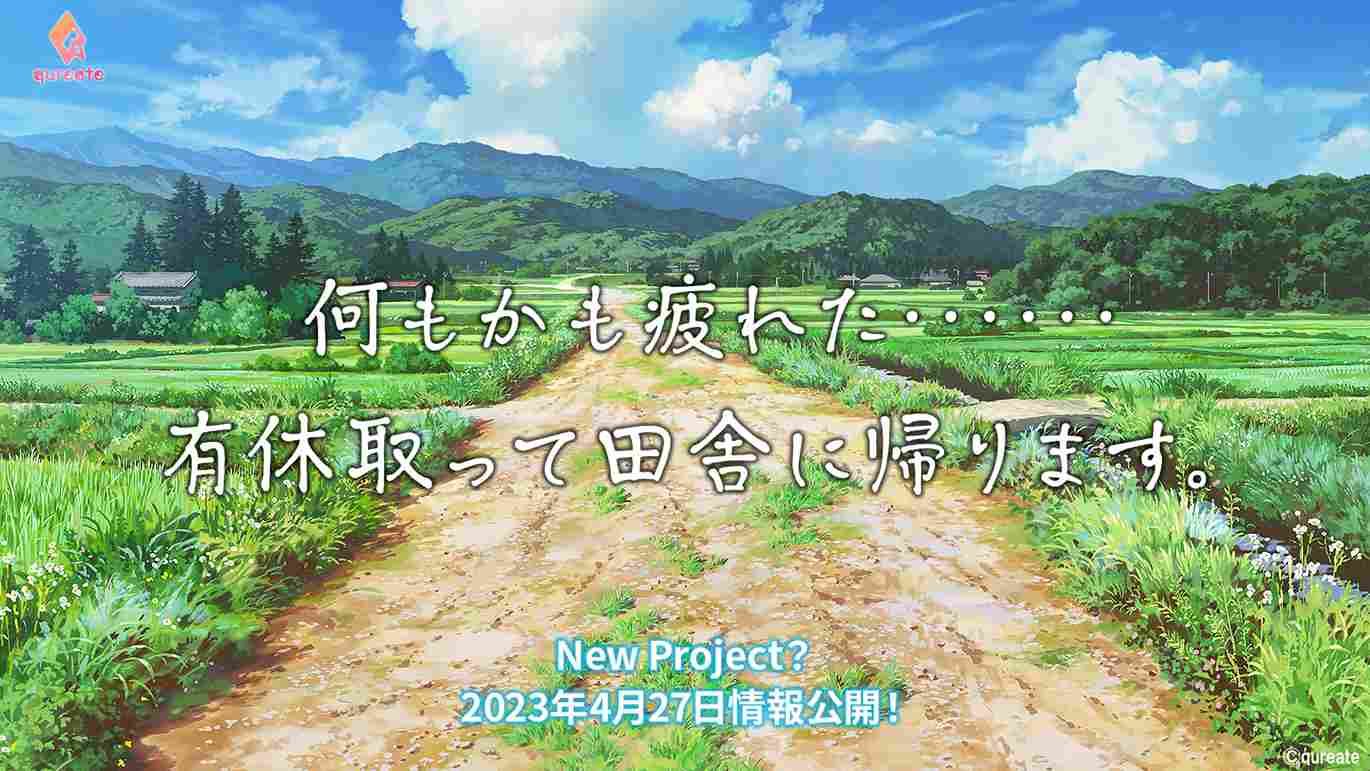 《beat refle》、《窺視你的未來》、《對戰公主》qureate 神祕新作預告 4/27 揭曉 | 遊戲基地 Gamebase