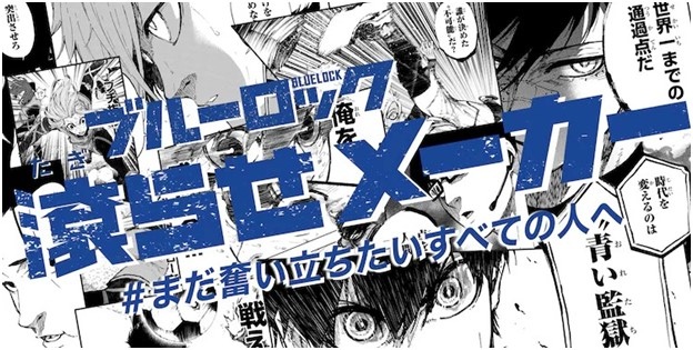 藍色監獄》沸騰圖片生成器」上線，就用這句台詞激勵你身邊的人！ | beanfun!