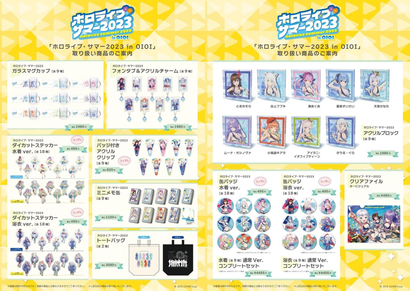 「hololive Summer 2023」0101 丸井百貨快閃店活動展示組合＆周邊陣容公開 | 遊戲基地 Gamebase