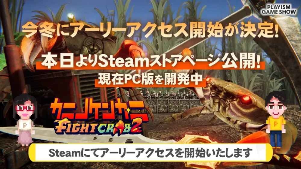 《螃蟹大戰2》搶先體驗遊戲 2023 年冬天 Steam 即將推出 | 遊戲基地 Gamebase