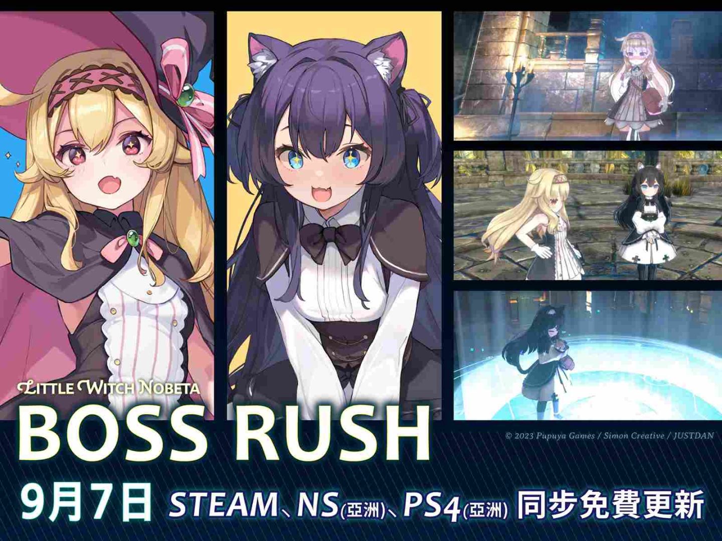 《小魔女諾貝塔》「Boss Rush」模式 9/7 上線，Steam／Switch／PS4 同步免費更新 | 遊戲基地 Gamebase