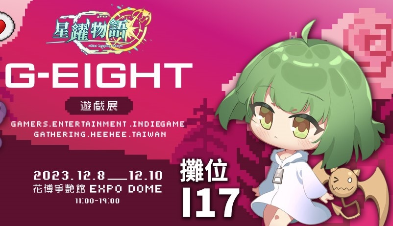 一人獨立開發《星躍物語Star Leaping Story》進軍G-EIGHT遊戲展，I17攤位等你來挑戰！ | beanfun!