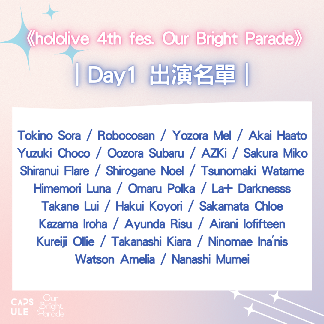 《hololive 4th fes. Our Bright Parade》應援觀影會即將開放售票！6 小時精彩演出及多樣限定特典等著你 ...