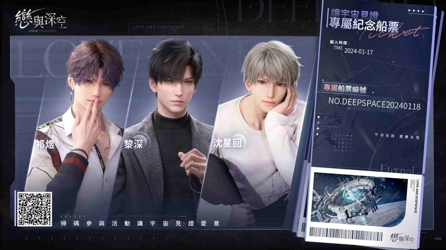 《戀與深空》今日開放預下載釋出最新 PV！同時開啟航空告白活動 | beanfun!