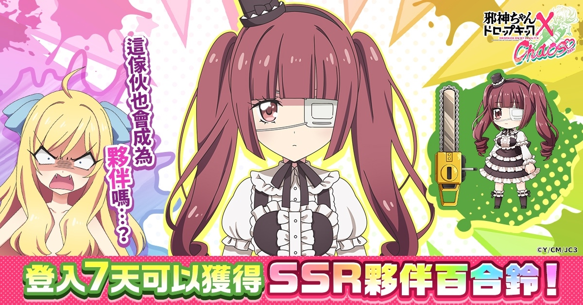 小邪神的新戰役即將開始《小邪神飛踢 混沌》G123 正式上線 | 遊戲基地 Gamebase