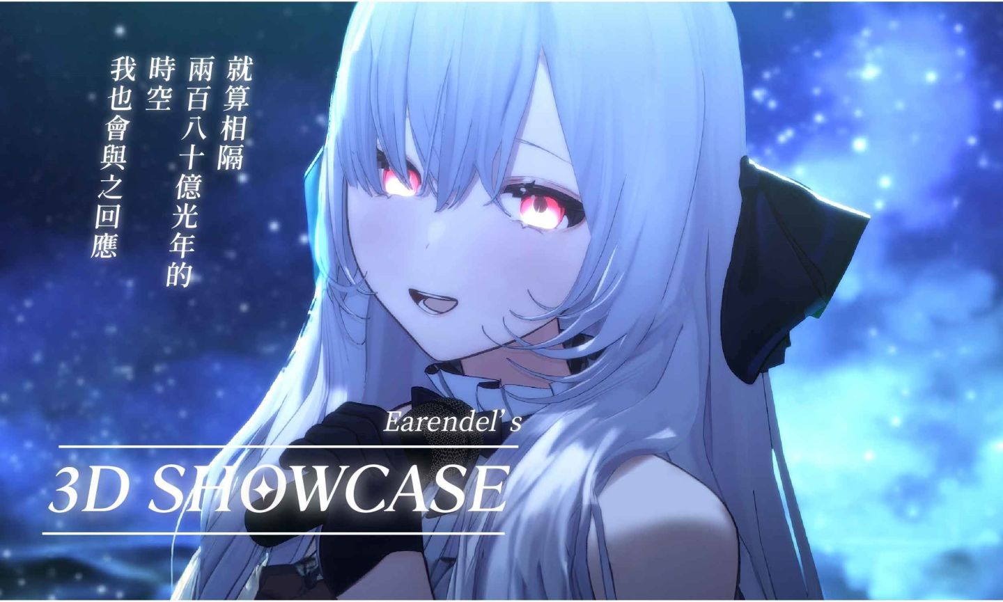 春魚創意 VTuber 厄倫蒂兒首場 3D Showcase 節目將於 4/26 晚上八點登場 | 遊戲基地 Gamebase