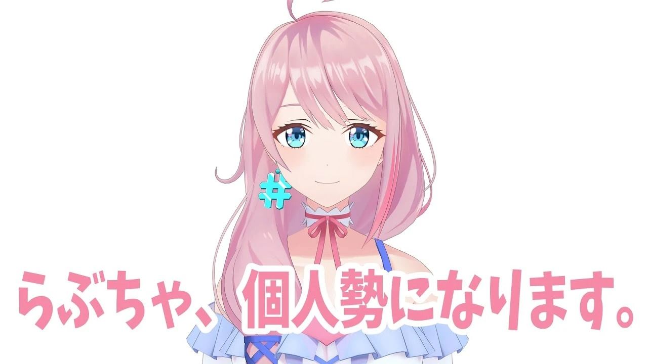 虛擬偶像「Love 醬」宣布 5/2 從 Kizuna AI 株式會社畢業轉為個人勢繼續活動 | 遊戲基地 Gamebase