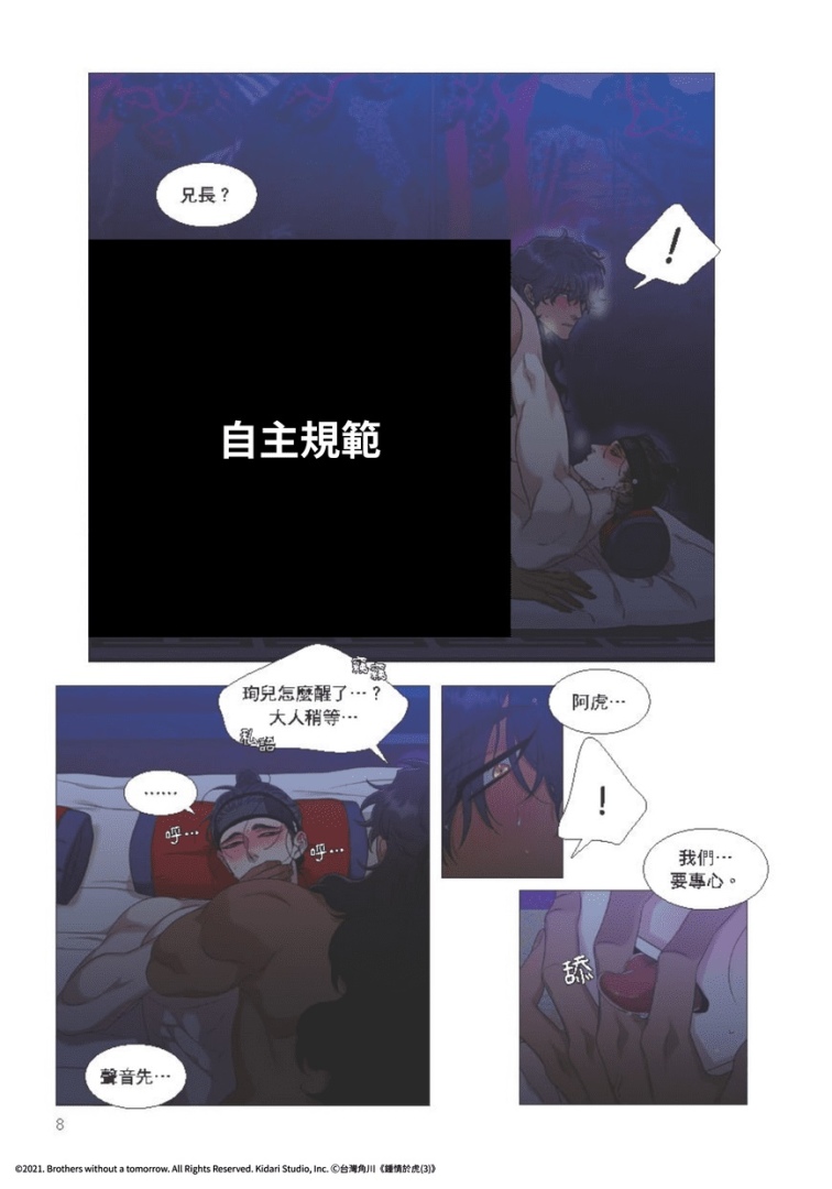 情慾滿溢的韓國熱門BL漫畫《鍾情於虎》第三集特裝版情報公開，6/26重磅上市！ | 遊戲基地 Gamebase