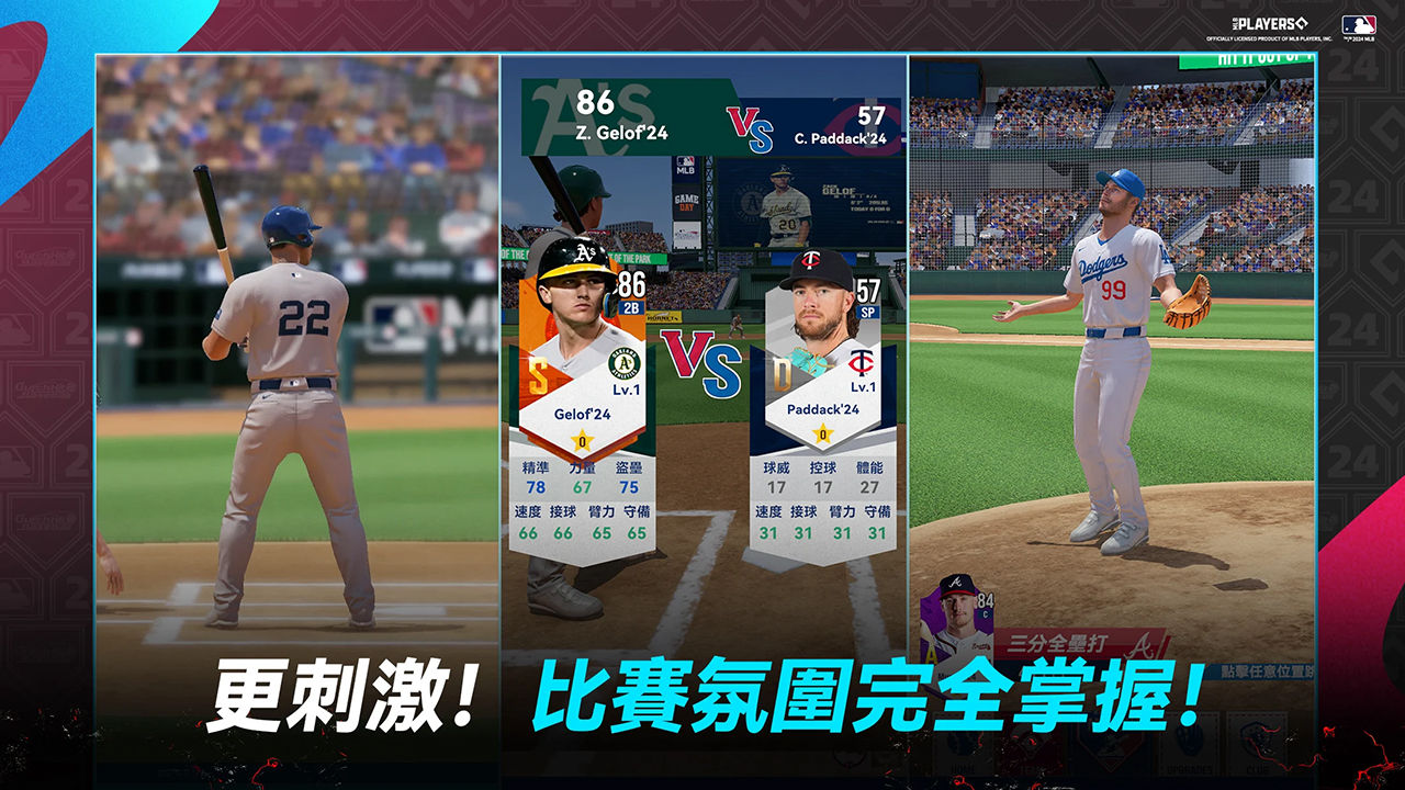 真人對戰手遊《MLB制勝時刻》今日全球開服，最火熱的球季正式開打！ | 遊戲基地 Gamebase