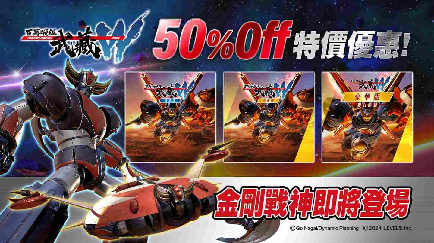 《百萬噸級武藏W：WIRED》金剛戰神合作紀念 5 折優惠活動開跑！次回免費更新內容即將公開 | 遊戲基地 Gamebase