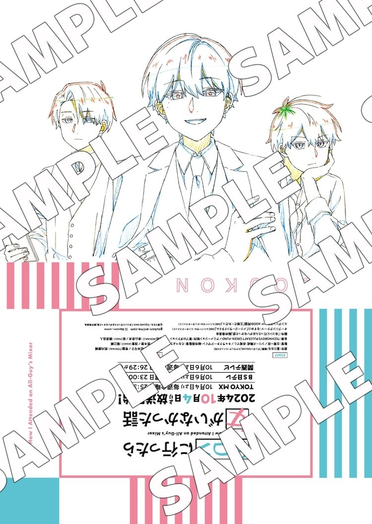 十月新番《去參加聯誼，卻發現完全沒有女生在場》，9/20起完成集章活動前一千人可獲得資料夾 | 遊戲基地 Gamebase