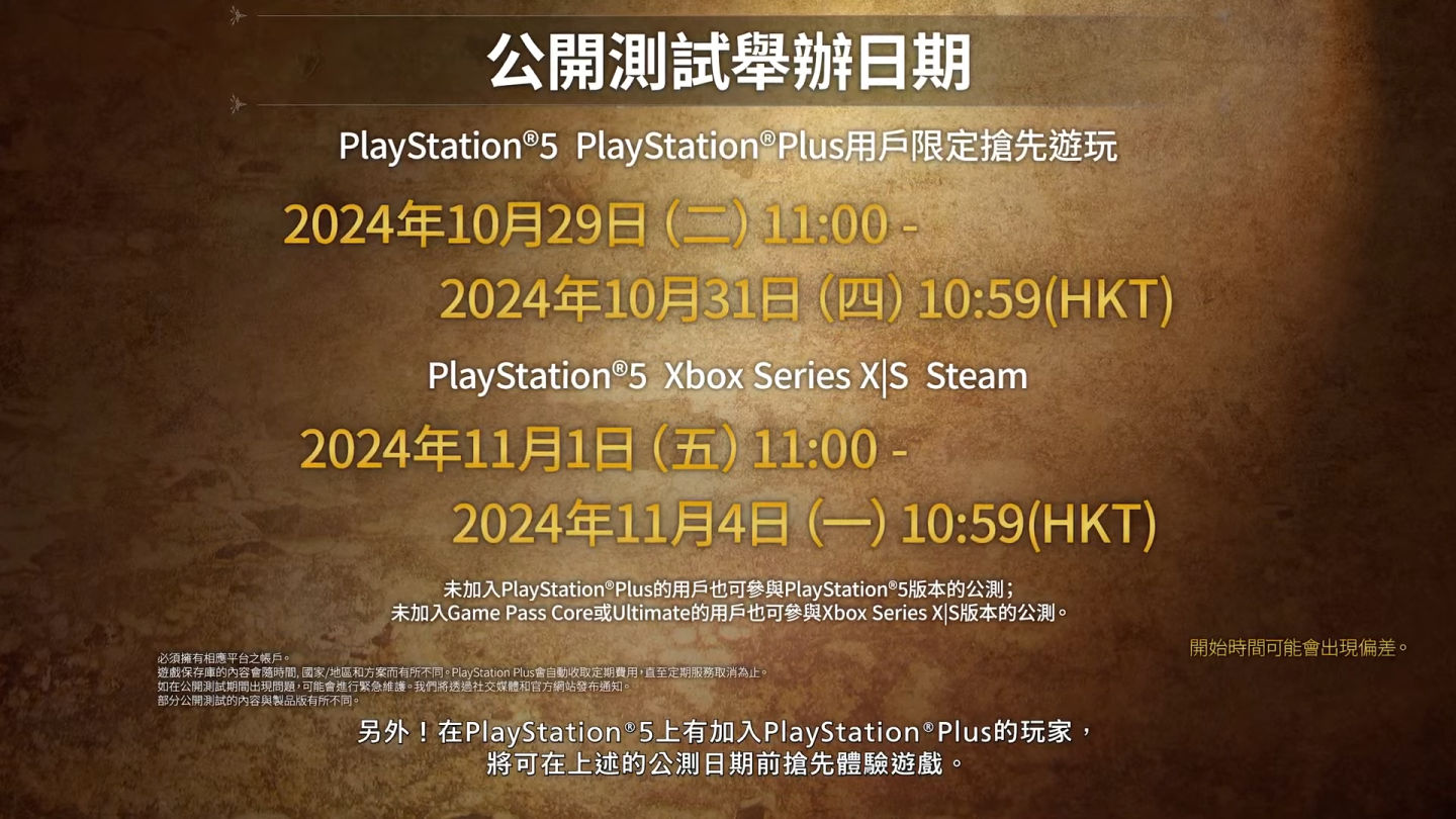 《魔物獵人 荒野》將舉辦公開測試，10/29 起陸續開放 PS5、Xbox、Steam 玩家參與體驗序章任務 | 遊戲基地 Gamebase