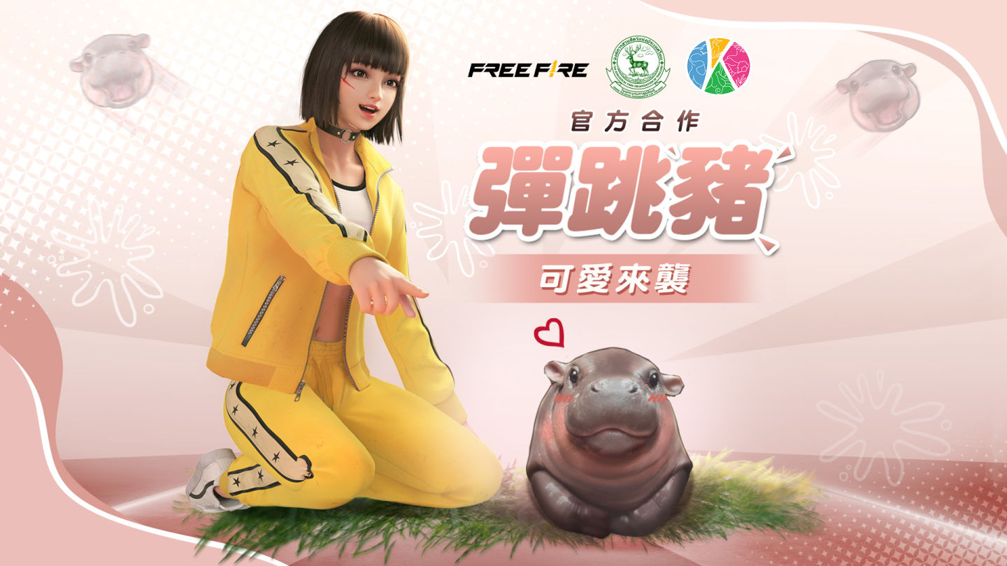 《Garena Free Fire》x 泰國「彈跳豬」獨家聯名合作11月可愛登場 | 遊戲基地 Gamebase