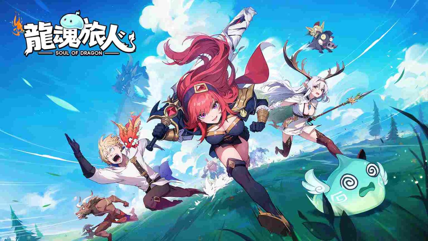 廢柴龍與傲嬌公主的相愛相殺之旅《龍魂旅人》2025「龍」重降落 | beanfun!