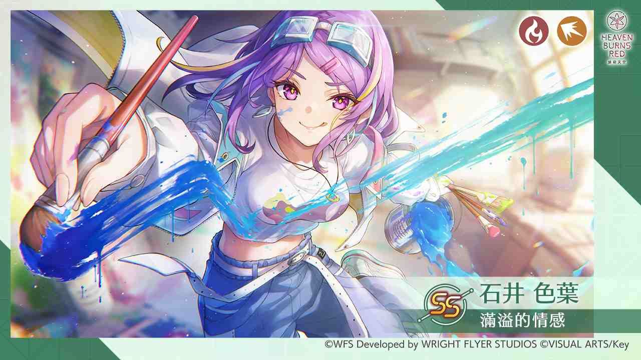 Wright Flyer Studios× Key《緋染天空 Heaven Burns Red》故事活動「海虎冒險譚」登場 | beanfun!