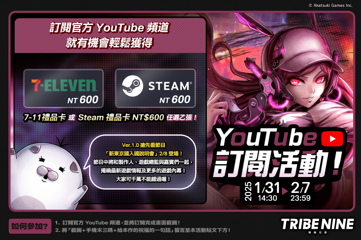 《TRIBE NINE：戰極死遊》2/8 直播節目「新東京國入國說明會」預告節目嘉賓 | 遊戲基地 Gamebase