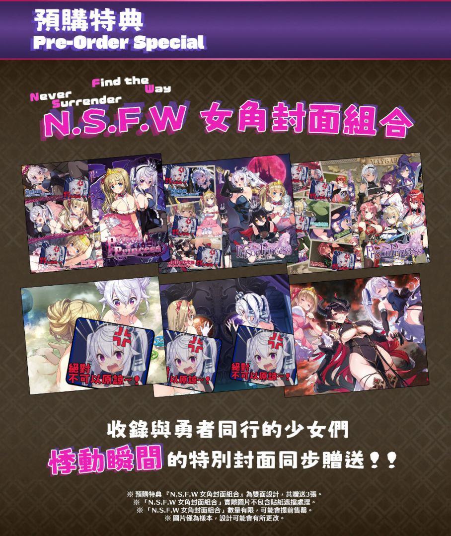 《囚獄公主＋陷入圈套的少女們 Collection》中文合輯版 6/26 發售，限量預購特典「N.S.F.W 女角封面組合」 | 遊戲基地 Gamebase