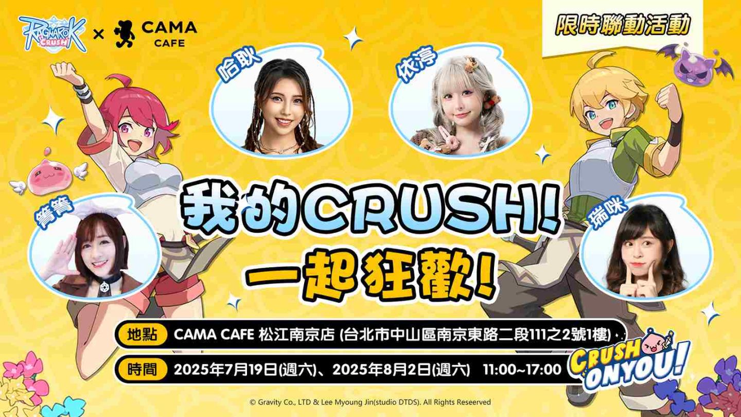 全新旅程！全新《RO》休閒合成塔防《Ragnarok Crush》全球正式上市 | 遊戲基地 Gamebase