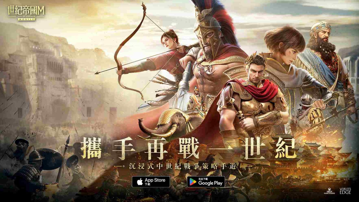 攜手再戰一世紀！《世紀帝國M》7/23 雙平台震撼上市 | 遊戲基地 Gamebase