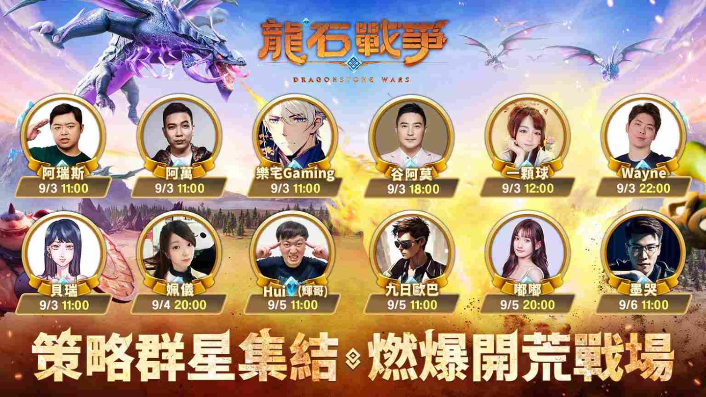 《龍石戰爭》x「築間幸福鍋物」限定合作開跑！同步釋出 KOL 群星集結時刻表 | 遊戲基地 Gamebase