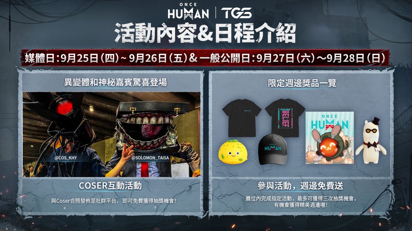 《Once Human》×《幻獸帕魯》聯動確定！限定島嶼、玩法 10/30 上線 | 遊戲基地 Gamebase