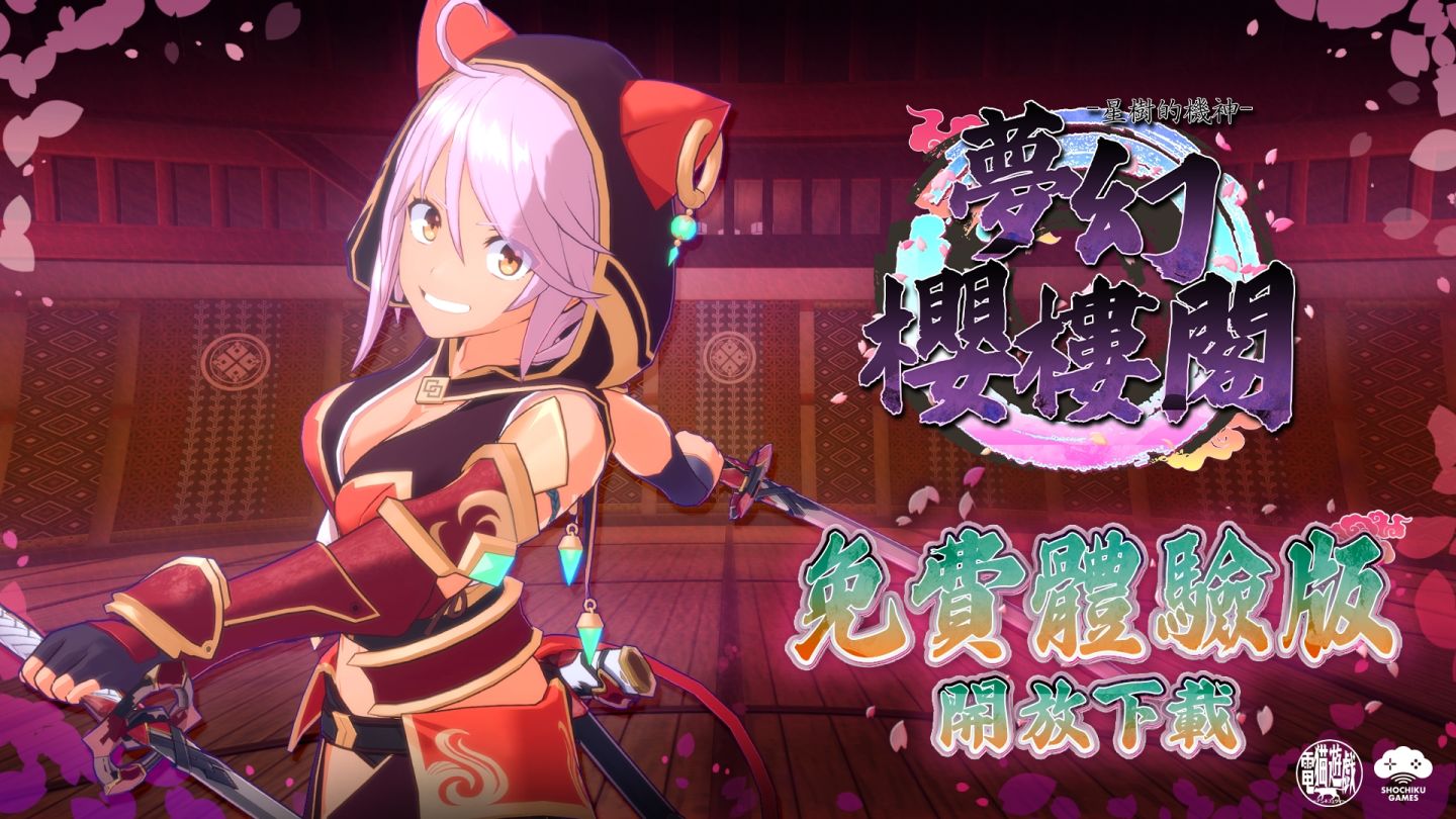 3D ARPG《夢幻櫻樓閣》正式參戰 Steam 新品節！公開免費體驗版 | 遊戲基地 Gamebase