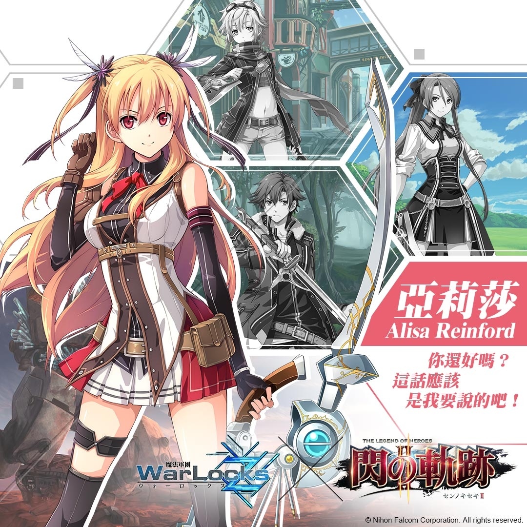 VII組集結！《魔法軍團Z》×《英雄傳說 閃之軌跡II》合作活動正式展開 | 遊戲基地 Gamebase