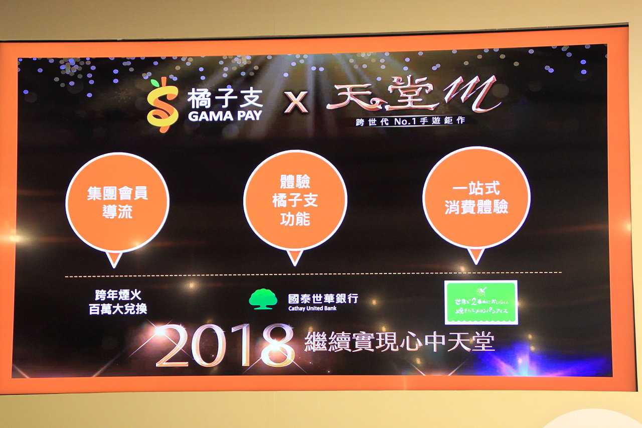 【TGS 2018】橘子集團進軍台北國際電玩展，邀玩家同慶《天堂M》上市滿月 | 遊戲基地 Gamebase