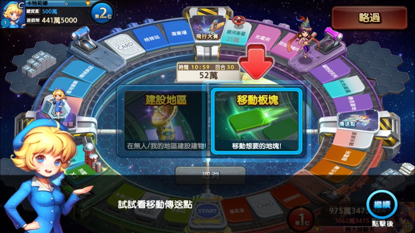 是圓的！《LINE旅遊大亨》全新地圖「宇宙基地」浩瀚登場，全體贈送3000鑽石 | 遊戲基地 Gamebase