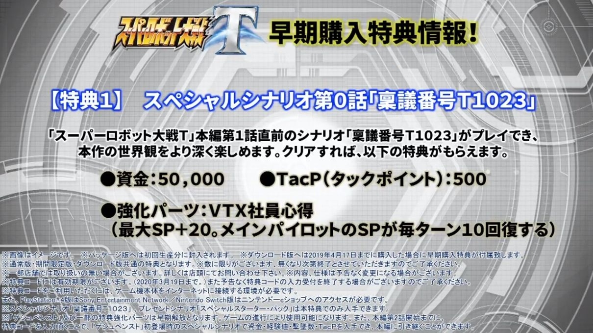 《超級機器人大戰T》日版預約特典＆期間限定版特典情報公開 | 遊戲基地 Gamebase