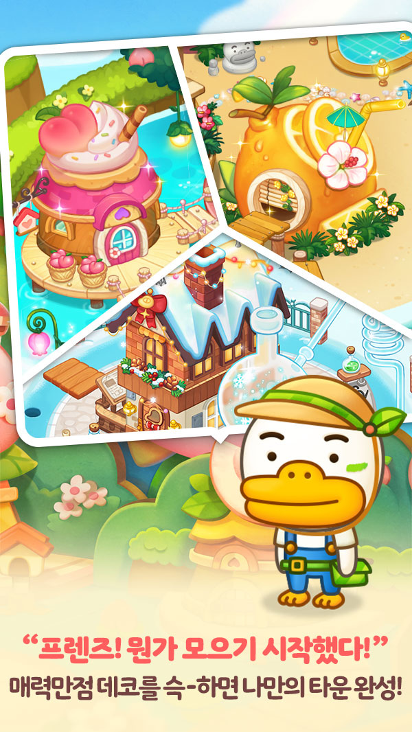 《Friends Town》韓國預約開始！與可愛「Kakao Friends」角色們一起挑戰關卡打造夢幻城鎮 | 遊戲基地 Gamebase