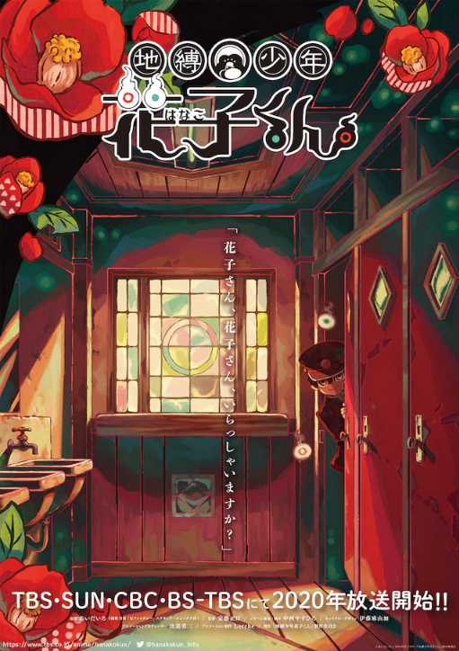 《地縛少年花子君》公布花子君全身造型，更多動畫情報將於AGF2019正式公開!! | 遊戲基地 Gamebase